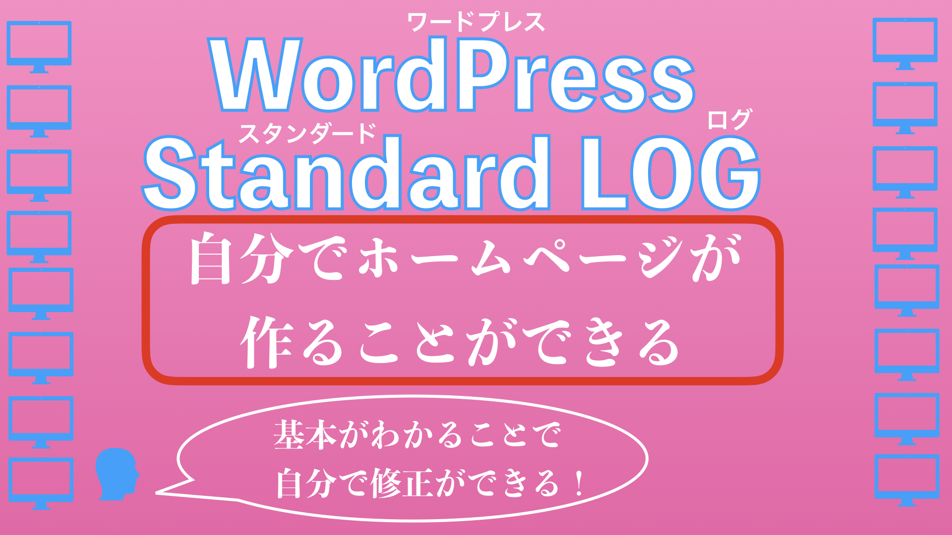 ワードプレスを始めたい人のための、解説動画教材「WordPress Standard LOG（ワードプレス スタンダード ログ）」 | CROSS ACCELERATE Web集客専門 ...