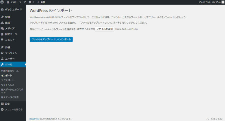 WordPressのオリジナルテーマ開発制作に使える「テーマユニットテストデータ」のダウンロードとインストール方法 | CROSS ACCELERATE ｜滋賀・京都・岐阜 Webサイト制作＆サポート